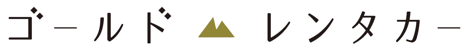 ご利用ガイド – 【公式】佐渡ゴールドレンタカー｜佐渡レンタカー｜EVスクーターレンタル｜佐渡観光